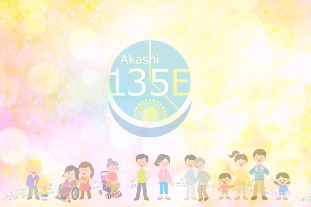 「ARTSHIP 明石 2024～夢・希望・描こう未来～」が開催！ - 【135Eネット】特定非営利活動法人 明石障がい者地域生活ケアネットワーク